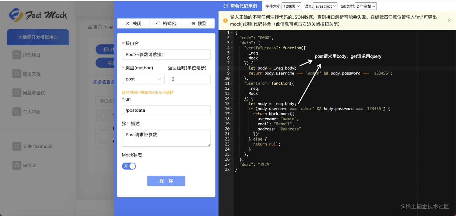 fastmock线上数据模拟器-CSDN博客