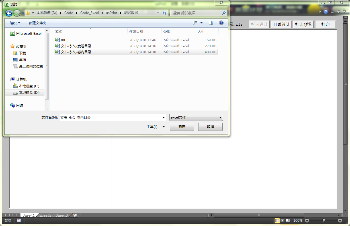 Excel Vba Gridreport 数字化 Usprint 封面、目录打印工具vba可以用的报表工具 Csdn博客