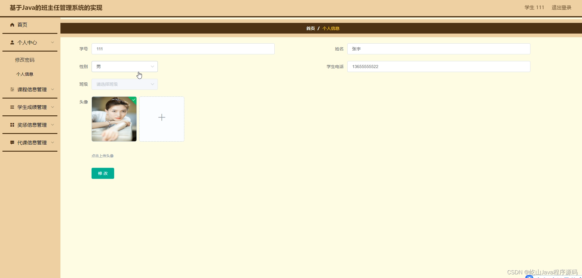 Ssmjava计算机毕业设计基于java的班主任管理系统的实现07m0t（程序lw源码远程部署 Csdn博客