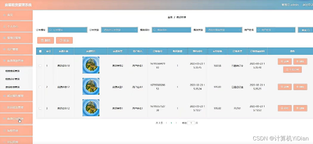 基于springbootvue的租房房源出租系统设计和实现源码lw部署讲解 Csdn博客