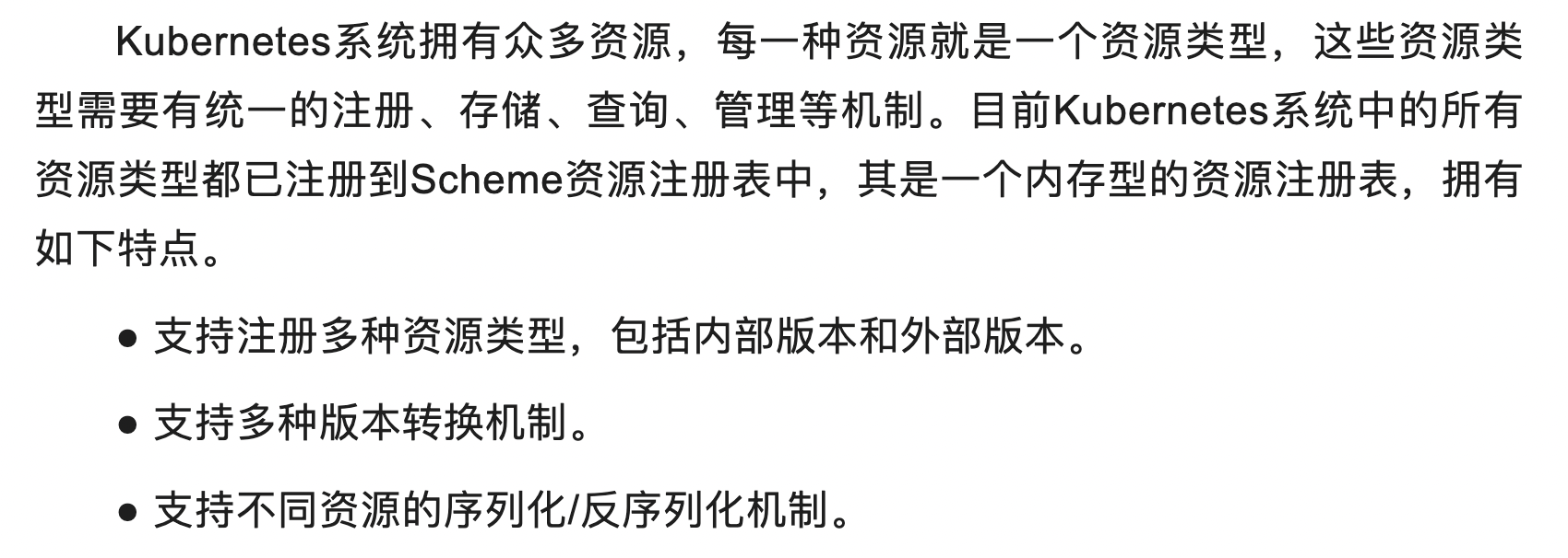 kubernetes scheme原理分析_scheme图解-CSDN博客