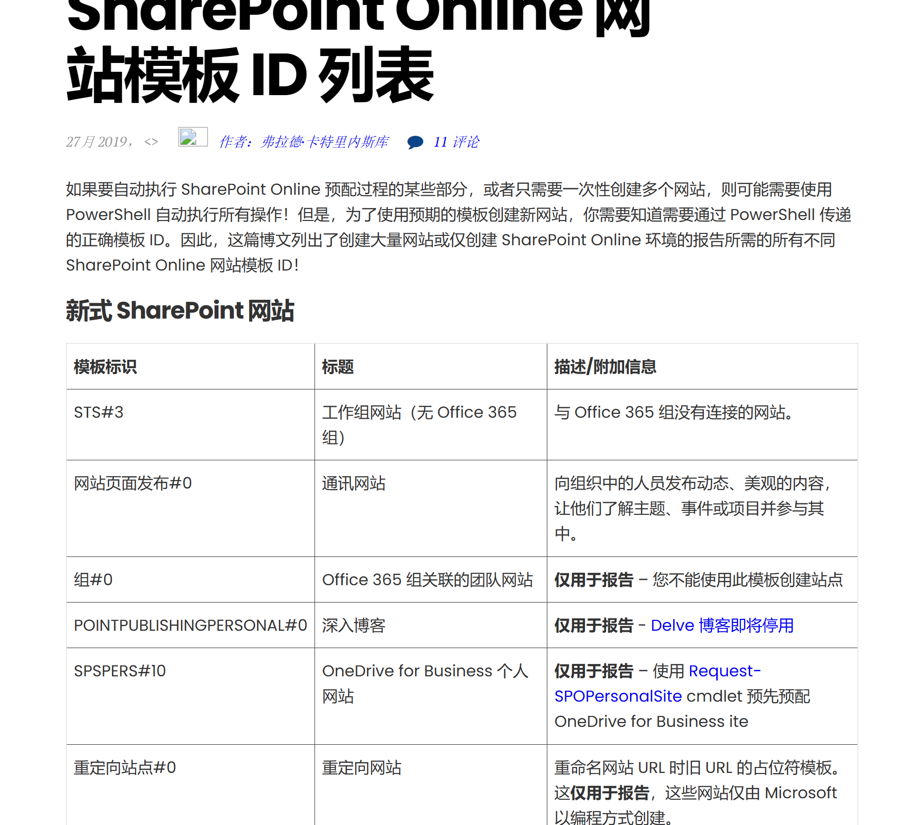 Sharepoint通过pnppowershell工具导出xml文件pnp Powershell Cmdlet Csdn博客