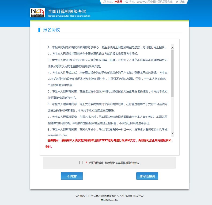 计算机考试用户注册,全国计算机等级考试（NCRE）-CSDN博客
