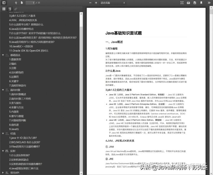 把牛客网java面试笔记整理成完整pdfjava 面试宝典 Pdf Csdn博客 