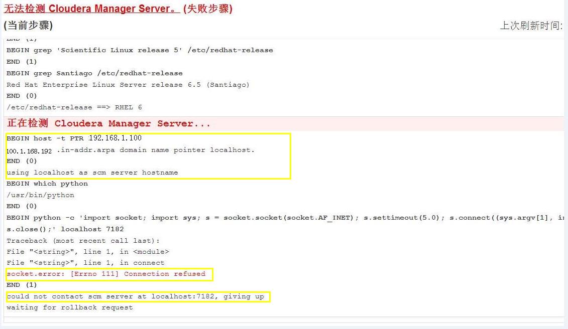无法检测 Cloudera Manager Servercdh安装的一个坑could Not Contact Scm Server At Localhost7182 Giving Up 