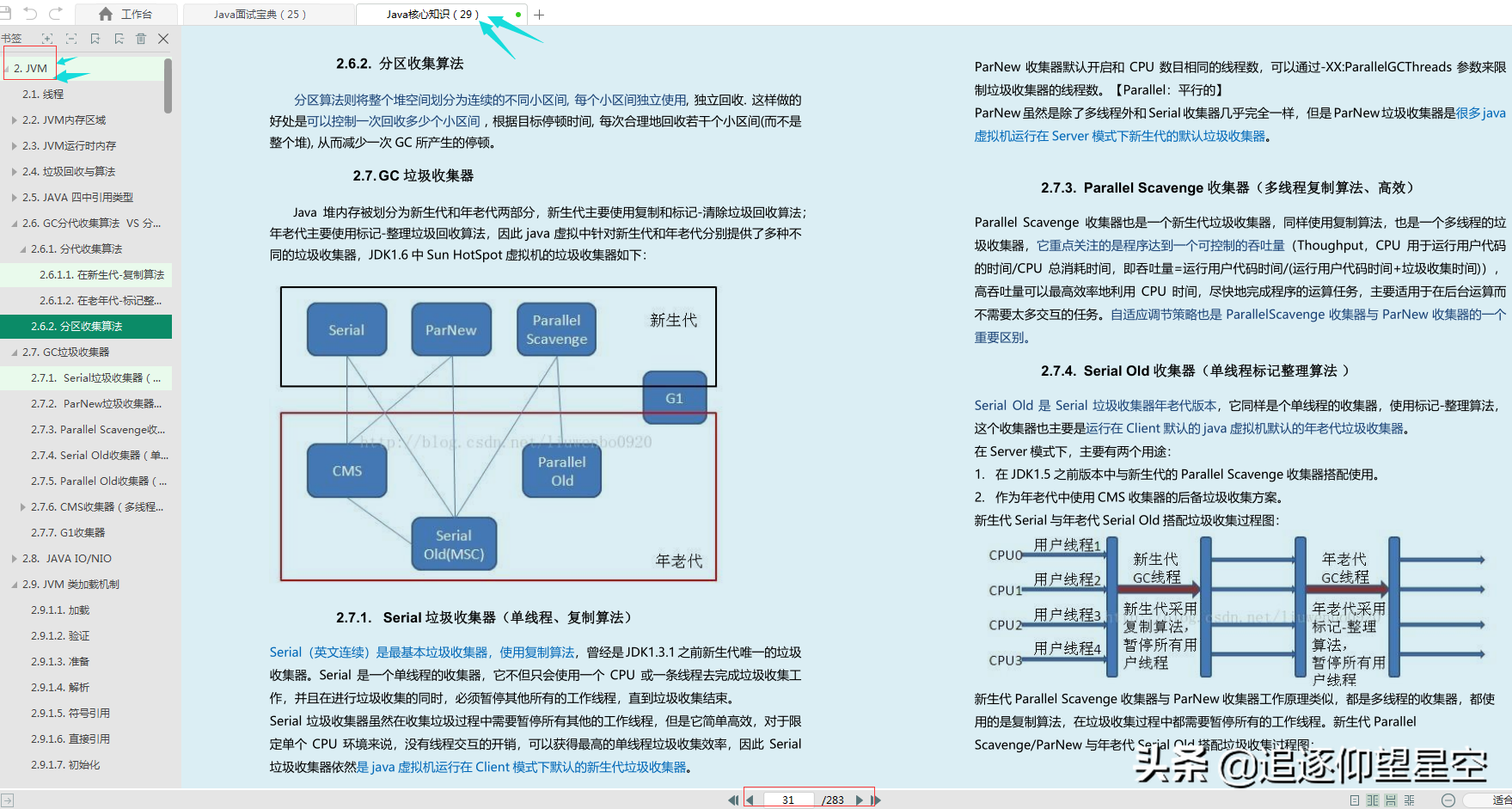 2021年度最全 Java面试宝典java核心知识集”，一箭双雕杠春招java余胜面试宝典 Csdn博客