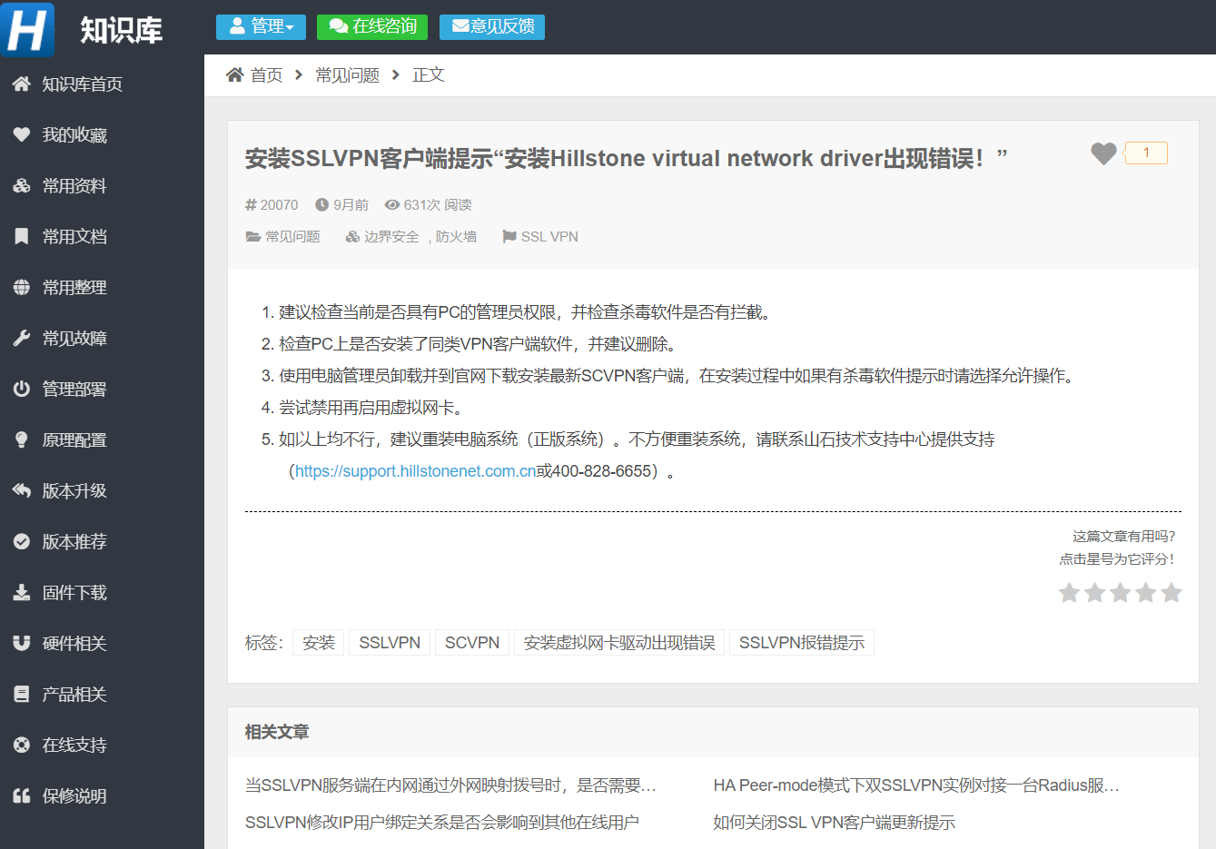 hillstone secure connect 虚拟网卡不存在或禁用的问题_hillstone虚拟网卡不存在或被禁用请检查虚拟网卡配置-CSDN博客