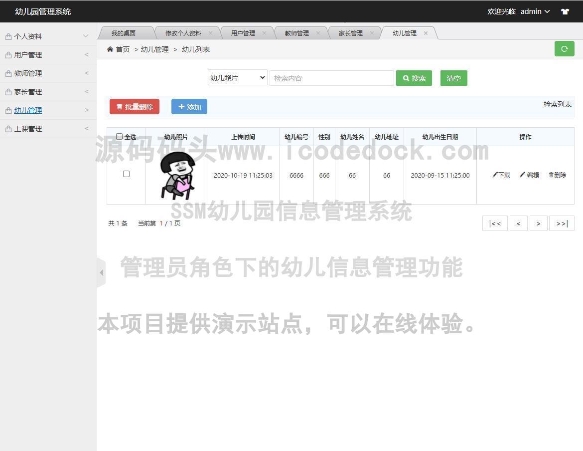 【2024计算机毕业设计】基于mybatis的ssm的幼儿园信息管理系统 Csdn博客 