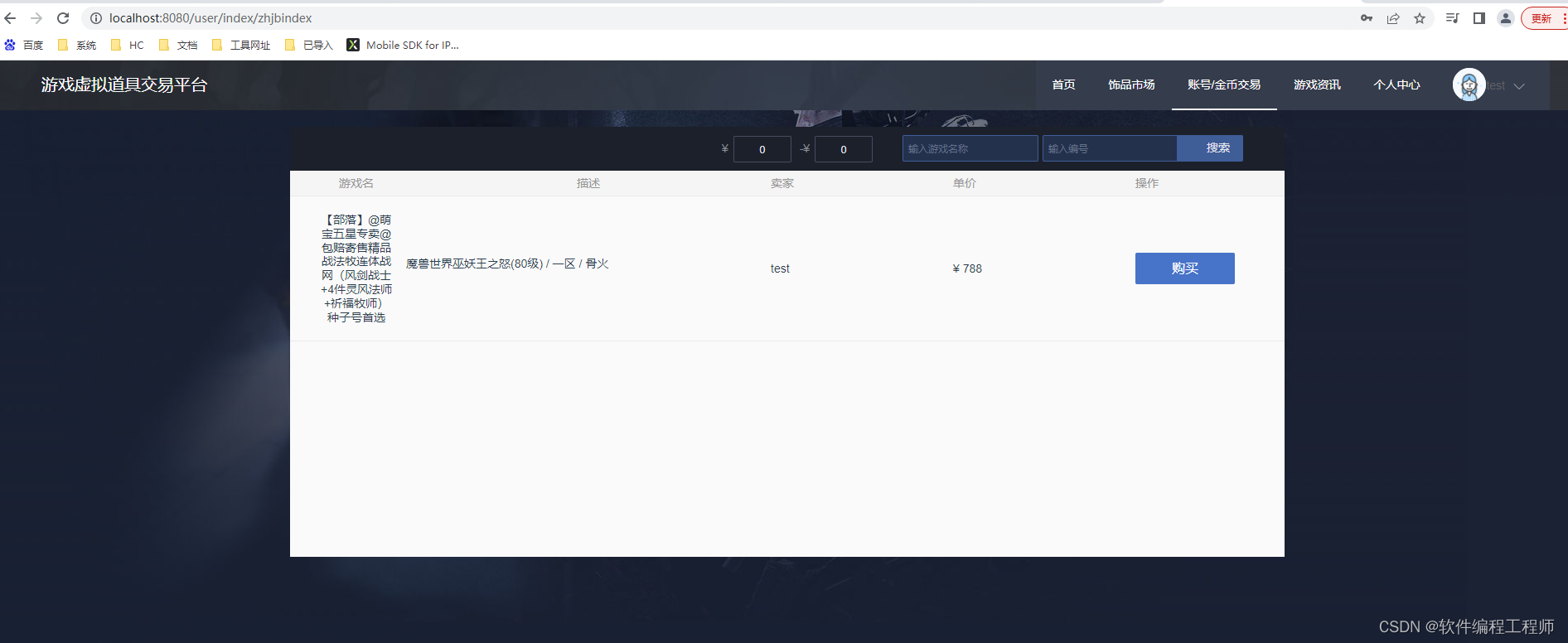 Springboot游戏虚拟道具交易平台基于springboot的游戏道具交易系统 Csdn博客