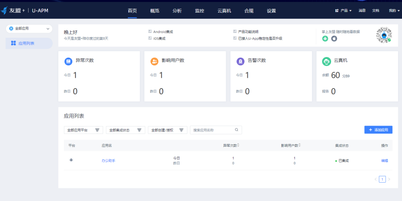 1个小时接入友盟+ U-APM：解决移动应用崩溃、性能、内存的云监控分析_om.umeng.umsdk:apm-plugin-CSDN博客