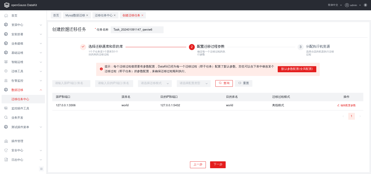 DataKit迁移MySQL到openGauss_datakit5.1-CSDN博客