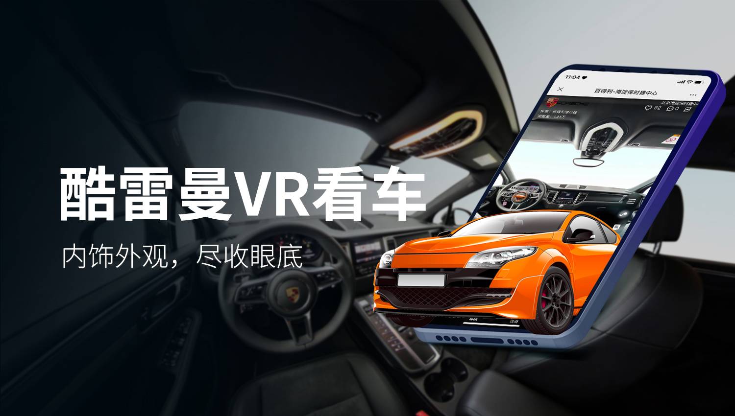 VR看车：开启线上选车、线下试驾新体验-CSDN博客