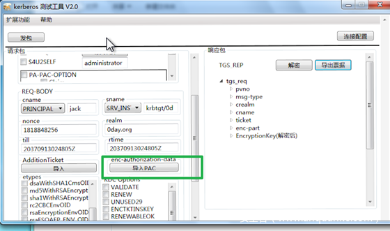 Windows内网协议学习Kerberos篇之PAC-CSDN博客