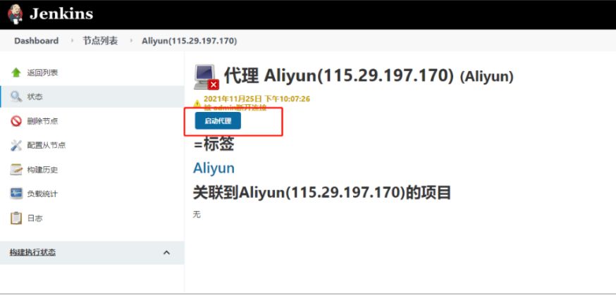 Jenkins节点管理之添加节点_jenkins添加节点-CSDN博客