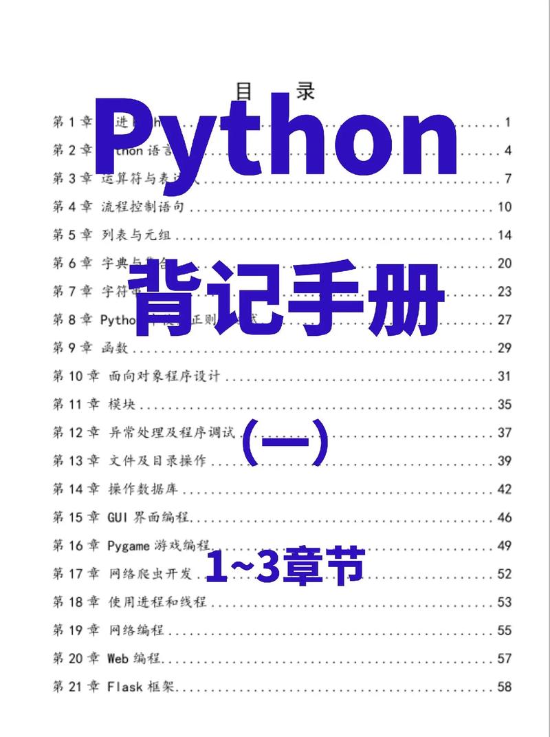 Python背记手册 免费下载 Python背记手册 百度网盘 Python背记手册百度网盘下载 Csdn博客