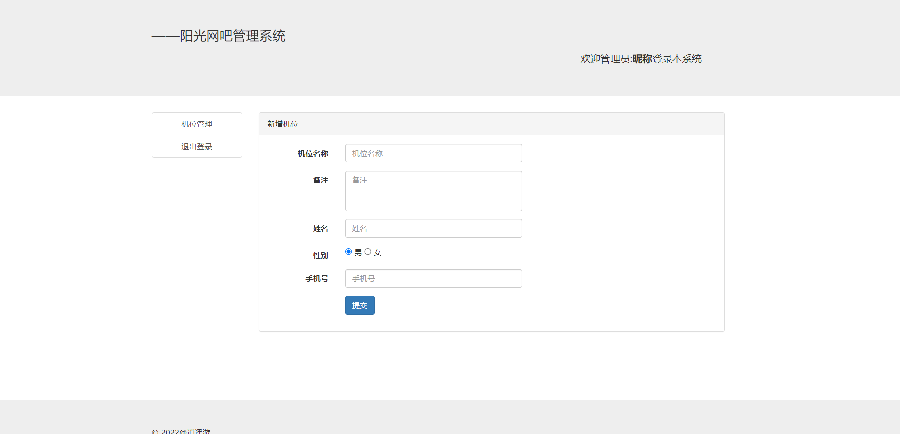 课程设计 基于java Web的网吧管理系统网咖管理系统javaweb Csdn博客
