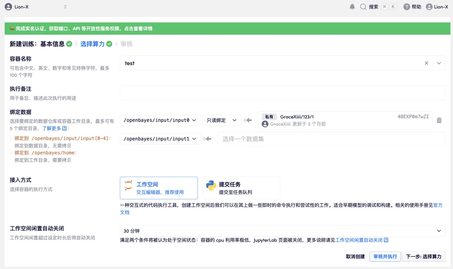 【OpenBayes 官方教程】如何创建算力容器_openbayes怎么样-CSDN博客