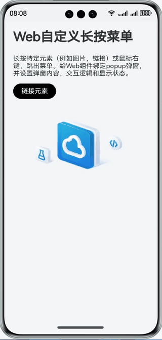 【HarmonyOS NEXT】示例代码-Web自定义长按菜单-CSDN博客