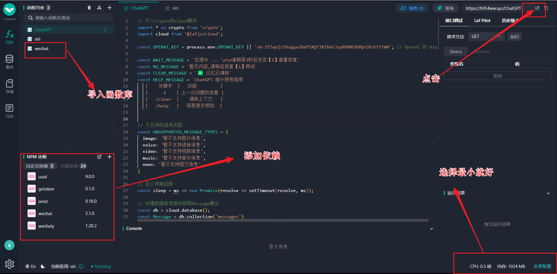 如何使用 Laf 云平台征服超级人工智能,并接入公众号(超详细)-CSDN博客
