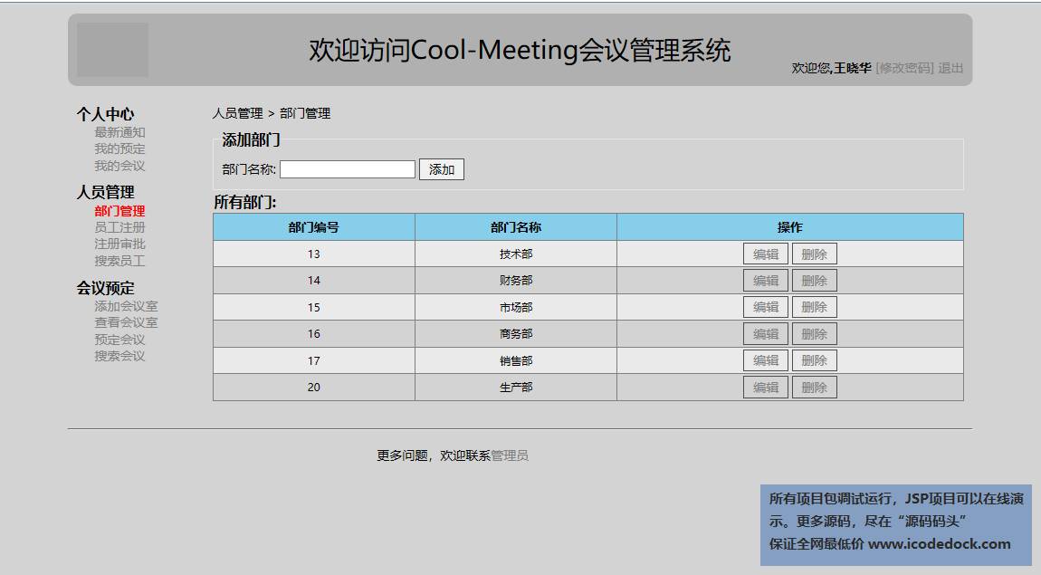 会议室管理系统jsp和mysql基于jspmysqlservlet的jsp会议 会议室管理系统 Csdn博客