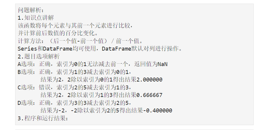 python数据分析计算递增百分比pct_change()_python百分数逐渐增加-CSDN博客