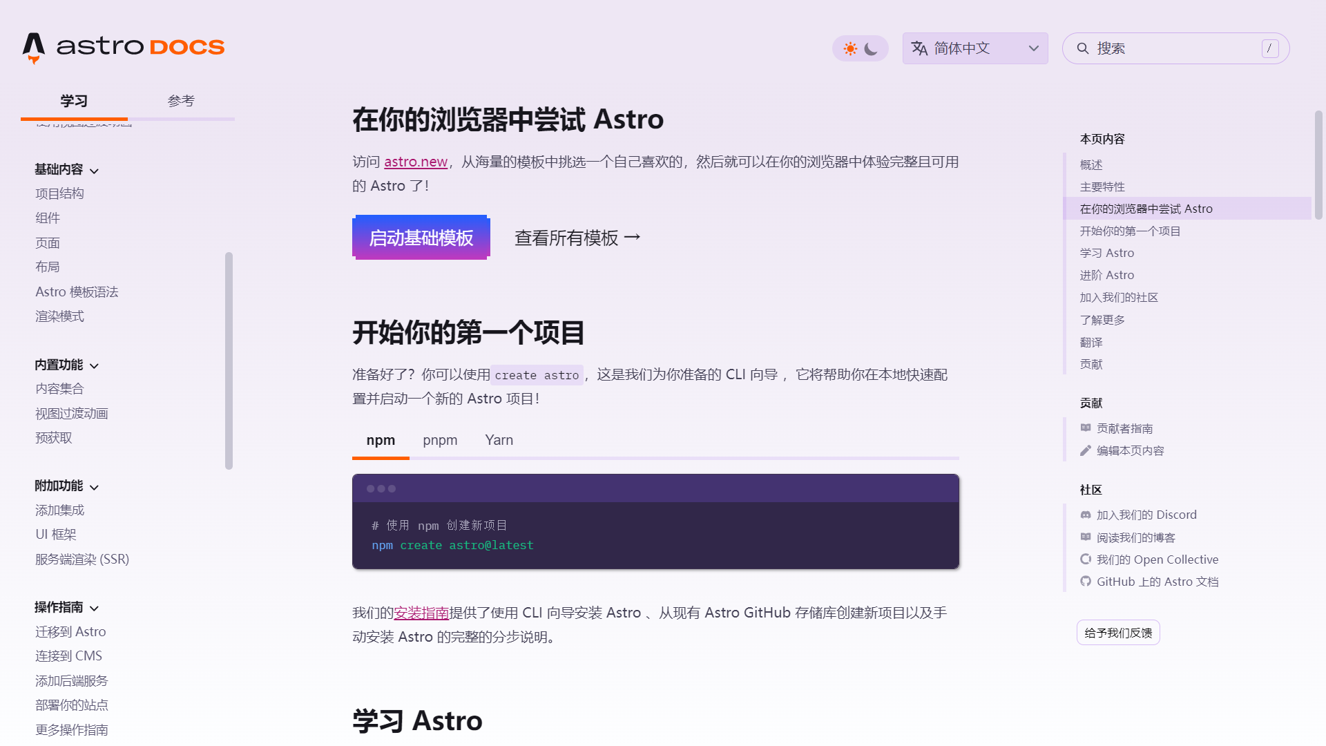 基于Astro.js + Netlify搭建个人博客-CSDN博客