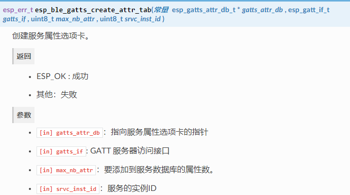 Esp32学习笔记(31)——ble带有属性表的gatt服务esp32 Gatt 属性表 Csdn博客