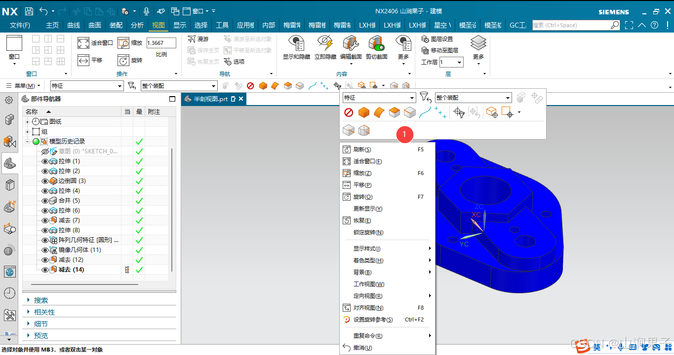NX 2406对象选择基本操作-CSDN博客