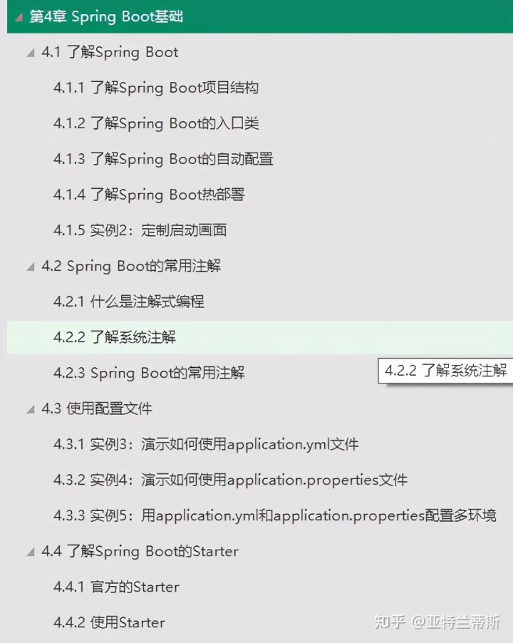 不愧是出自阿里大师之手的《spring Boot实战派》,从入门到实战,面面俱到 Csdn博客