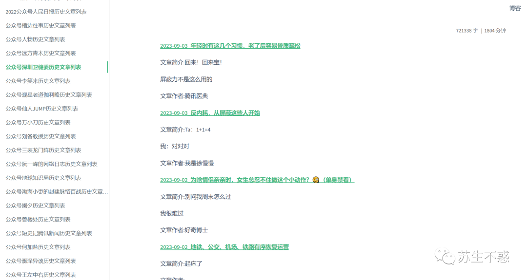 2023 年 8 月公众号深圳卫健委所有历史文章无水印封面表情包合集,每个月更新 Csdn博客