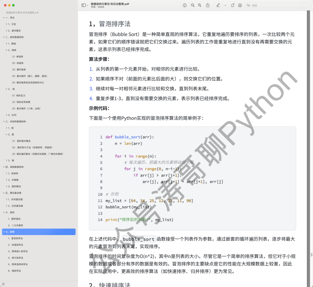 学习 数据结构与算法，这是我见过最友好的教程！(PDF免费下载)_数据结构与算法教程pdf-CSDN博客