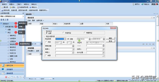 用友u8怎么导出凭证_用友U810.1操作图解--总账系统-CSDN博客