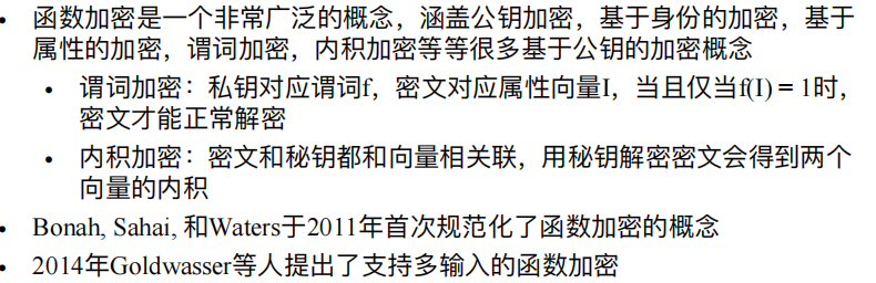 高级密码学复习4-HUST版_谓词加密-CSDN博客