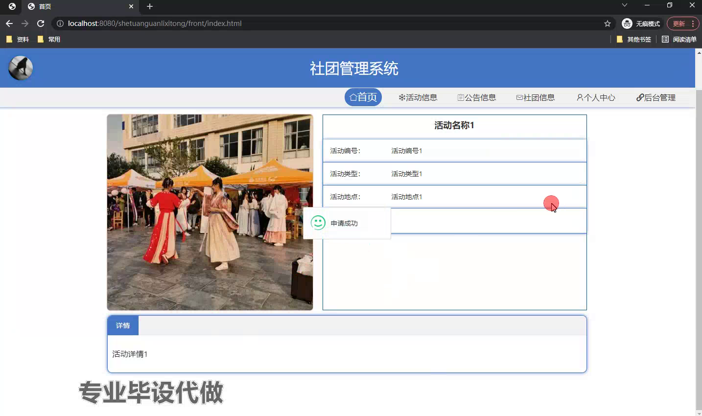 基于java的社团管理系统(附带文章和源代码设计说明文档ppt)java 社团管理系统作品安装说明 Csdn博客