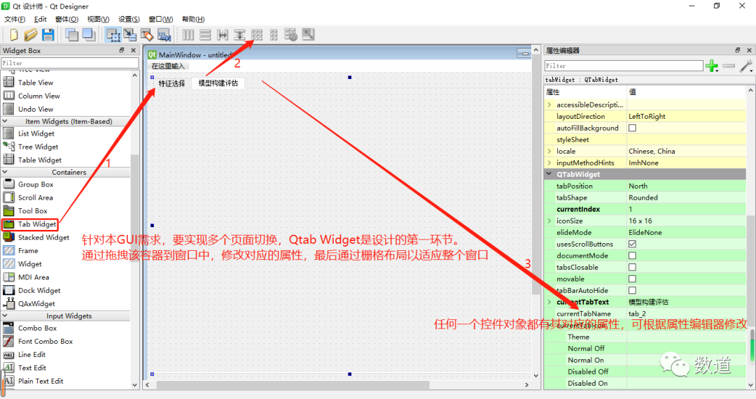 教你用PyQt一步步打造一个属于自己的机器学习GUI--designer界面设计--02_pyqt机器学习-CSDN博客
