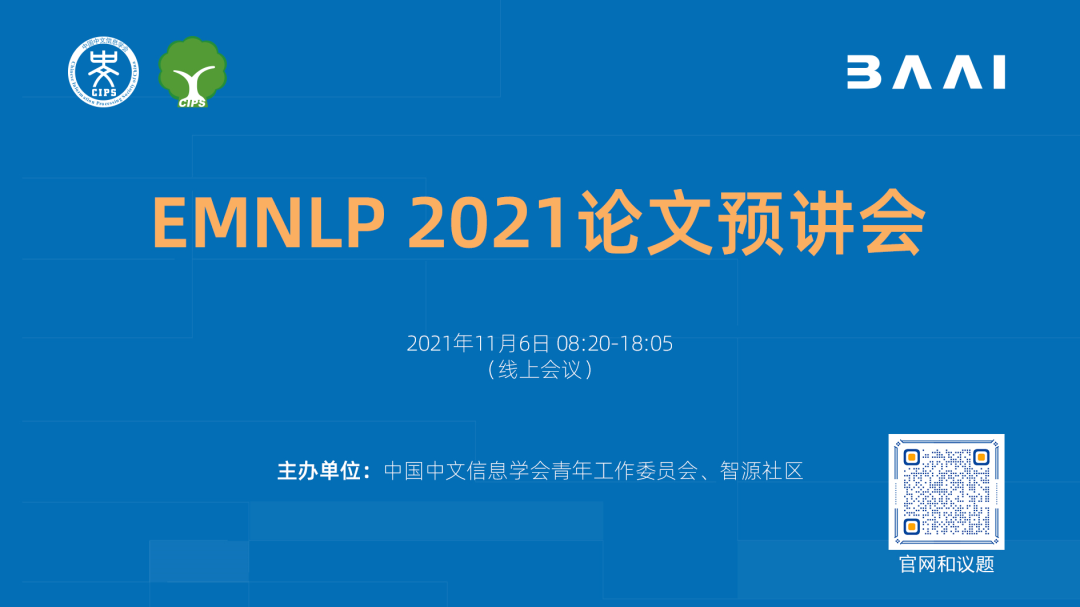 开启注册丨EMNLP 2021论文预讲会，邀你一起共赏自然语言处理学术盛宴（日程全公开）...-CSDN博客