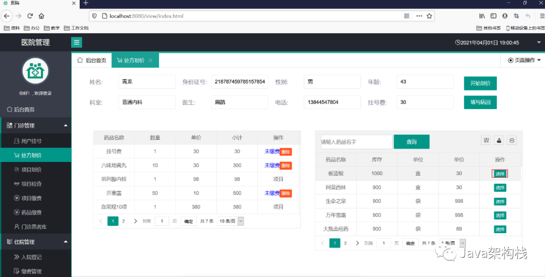 毕设入门皆可做,javaeessm医院管理完整项目ssm医疗真实项目 Csdn博客