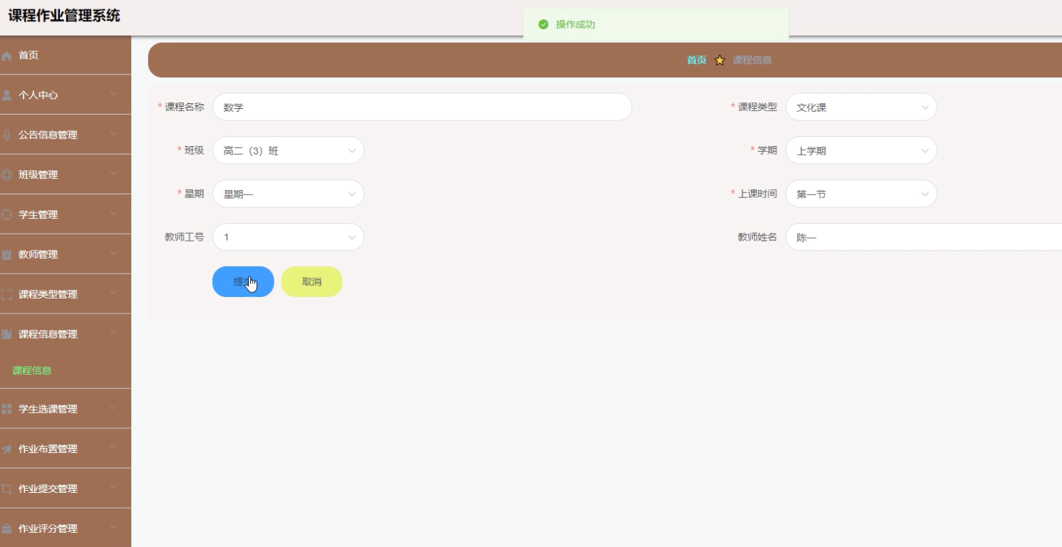 基于springboot的课程作业管理系统的设计与实现 全套代码 全套文档 视频技术教程 Csdn博客 5996