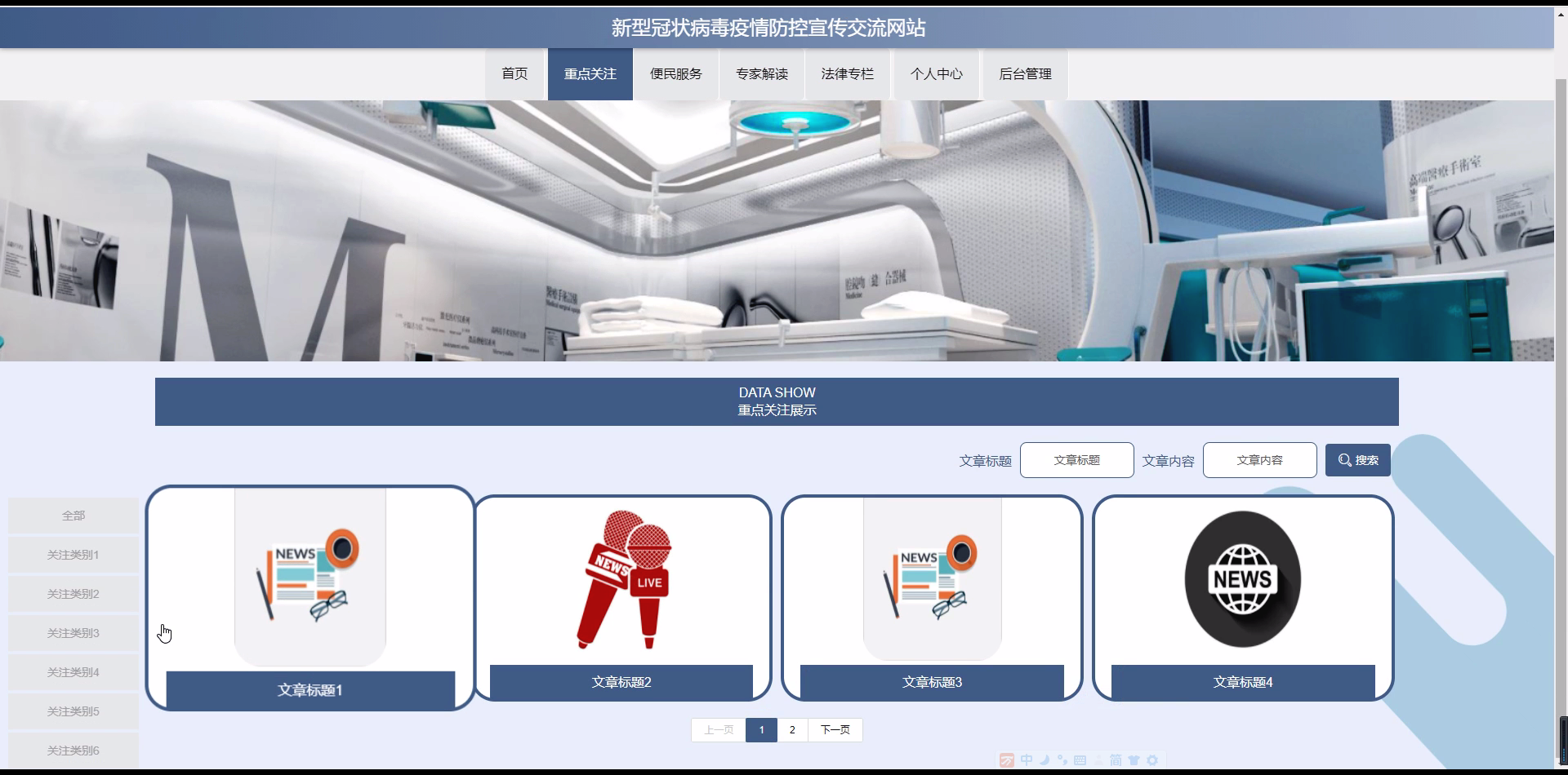 附源码 Jspssm计算机毕业设计新型冠状病毒疫情防控宣传交流网站370j7【源码、数据库、lw、部署】 Csdn博客