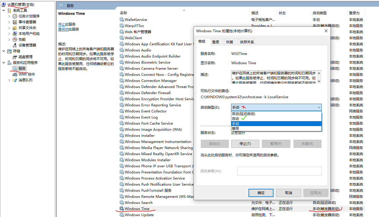 让Linux下位机跟Windows上位机自动时间同步_linux做时间服务器,linux和windows时间同步-CSDN博客