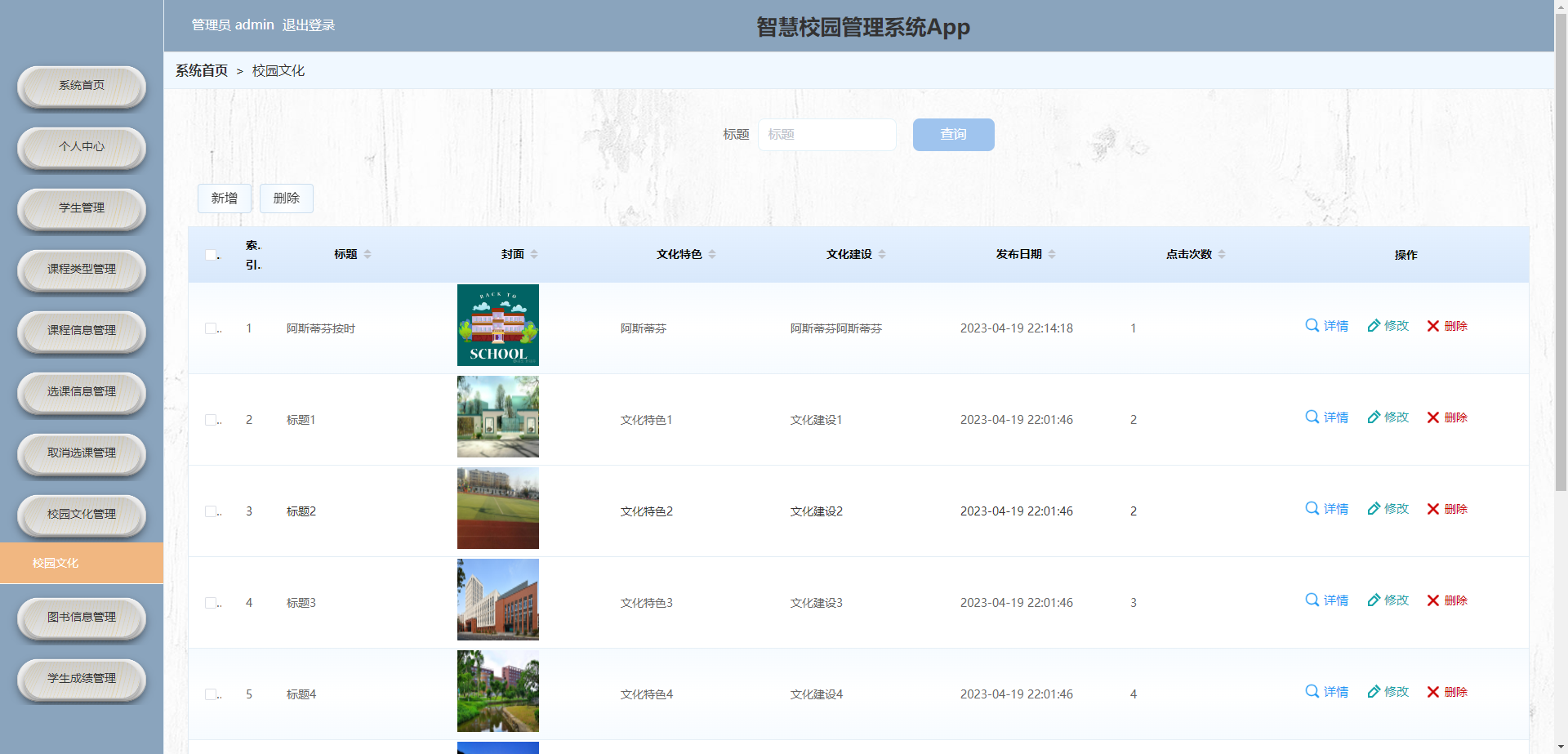 基于android安卓小程序springboot智慧校园（选课成绩）管理系统app基于android的智慧校园app的设计与开发 Csdn博客