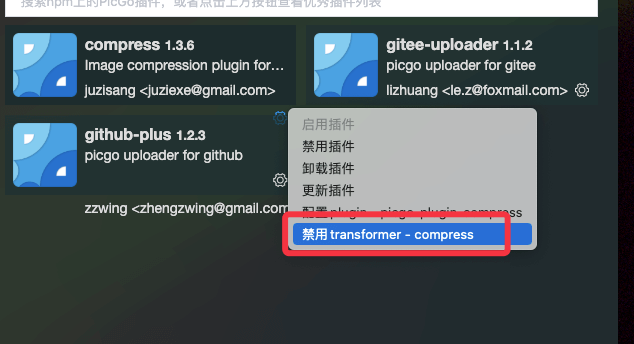 【图床】PicGo配置图片压缩-CSDN博客