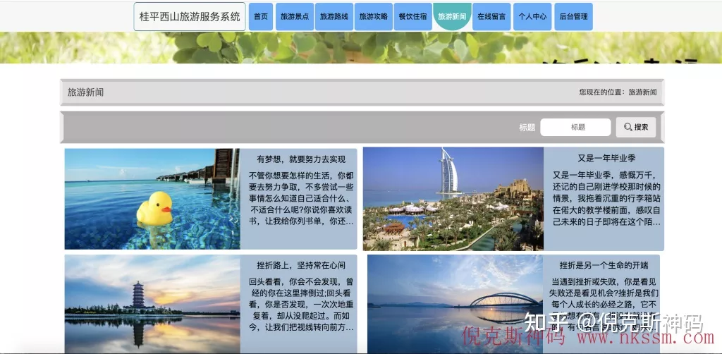 基于vue、node的旅游景点旅游路线在线推荐网站系统平台 前后分离(源码含参考论文,包运行,含技术答疑)vue旅游类网站源码 Csdn博客 1248