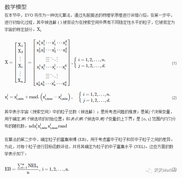 能量谷算法Energy Valley Optimizer (EVO)附matlab代码_能量谷算法matlab-CSDN博客