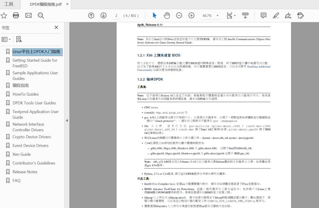 深入理解DPDK架构|经典PDF分享-CSDN博客
