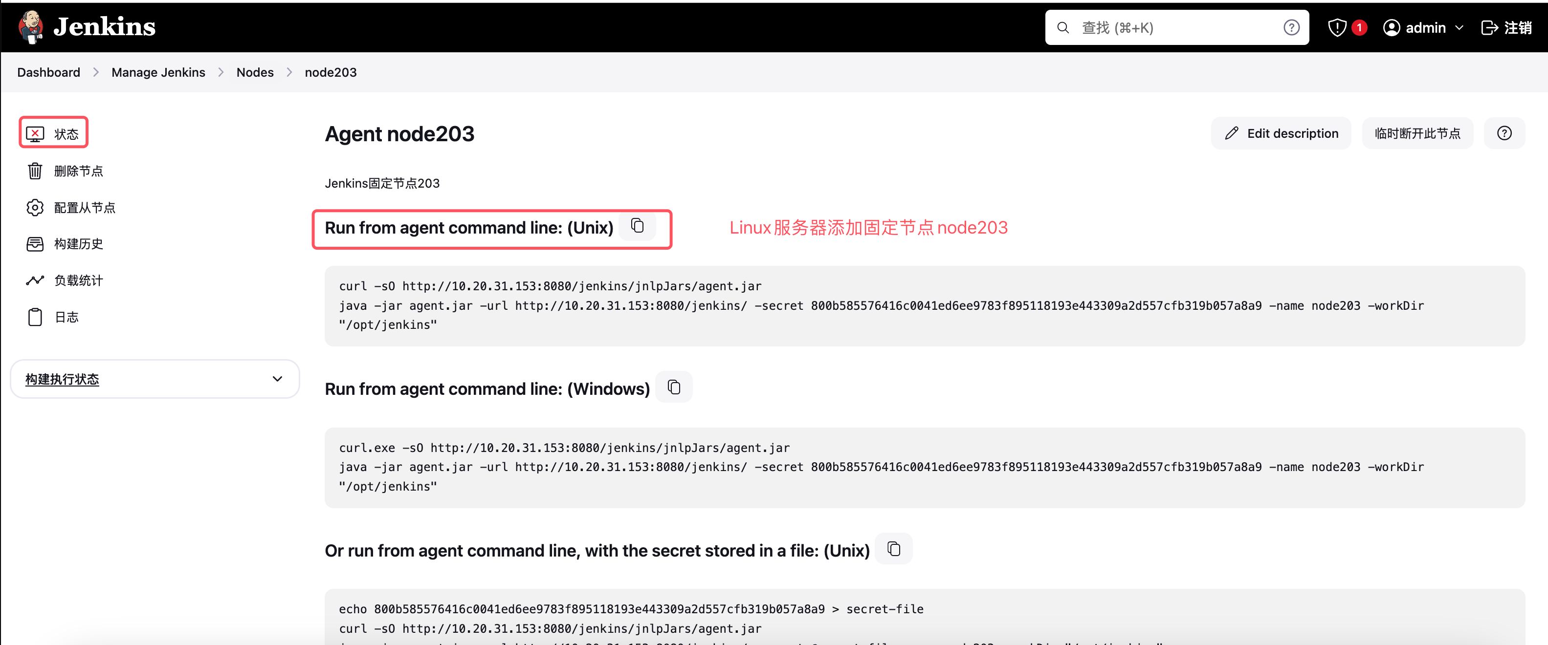 Jenkins配置分布式构建环境——添加固定Agent并使用JNLP启动Agent详解-CSDN博客