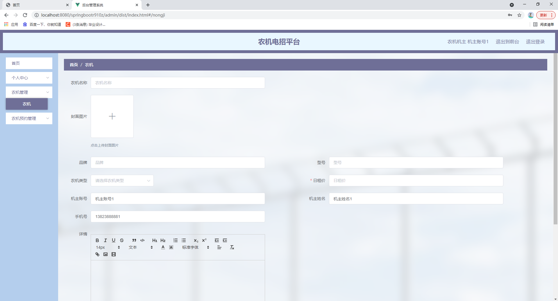 Java基于springbootvue的农机电招平台、农机租赁管理系统，附源码数据库文档ppt，适合课程设计springboot基于javaweb的畅丰农机器械租赁系统的设计与实现