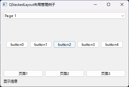 82-Layout布局-层次布局QStackedLayout_c++ qstackedlayout 多页-CSDN博客