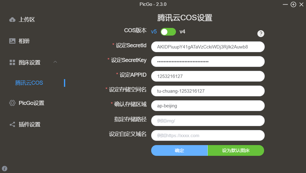 obsidian之腾讯云图床+picgo设置指南_picgo obsidian-CSDN博客