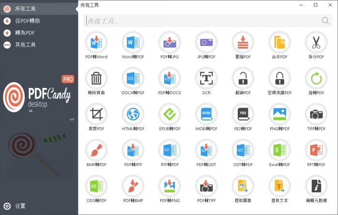 PDF Candy Desktop（全能PDF工具箱）官方中文版V2.91 | pdf candy desktop官网下载 | 含pdf candy desktop使用教程-CSDN博客